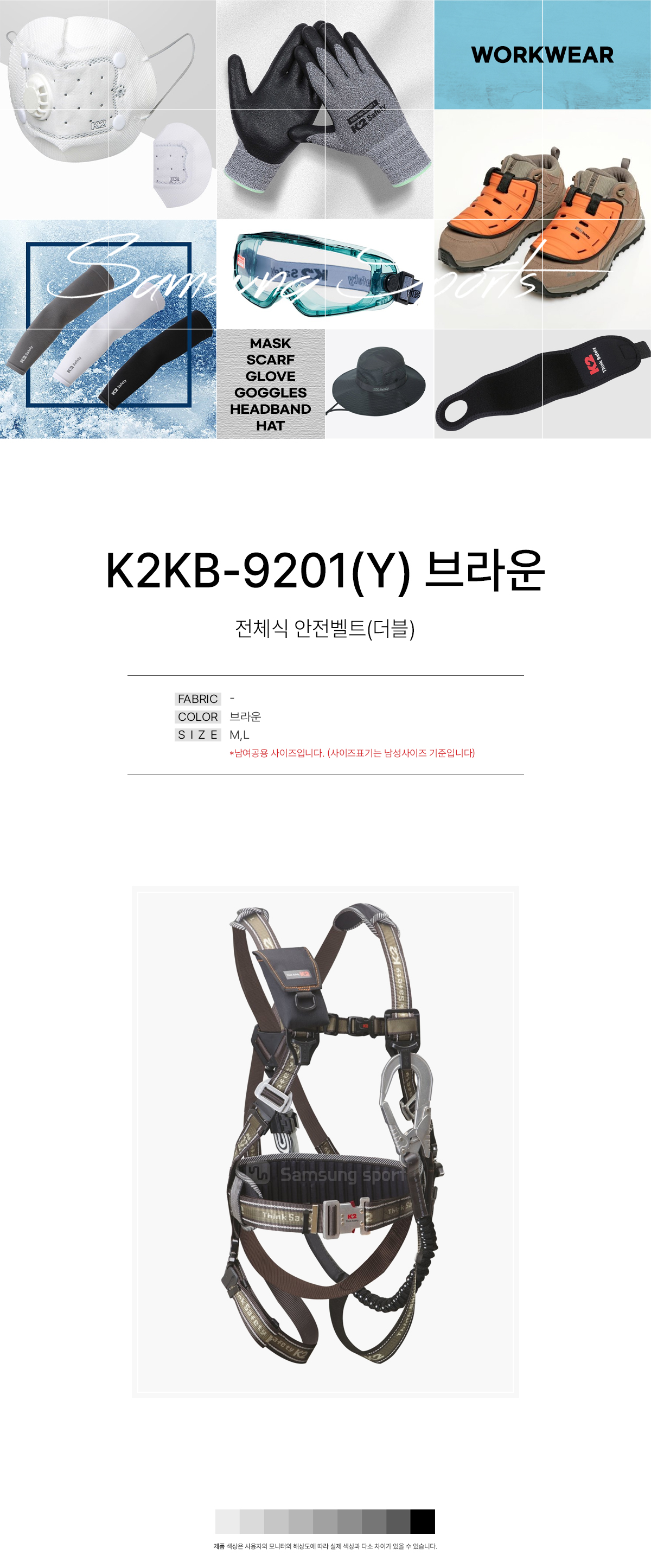 기타 | KB-9201(Y) 브라운 전체식 안전벨트(더블) | 단체복은 삼성스포츠