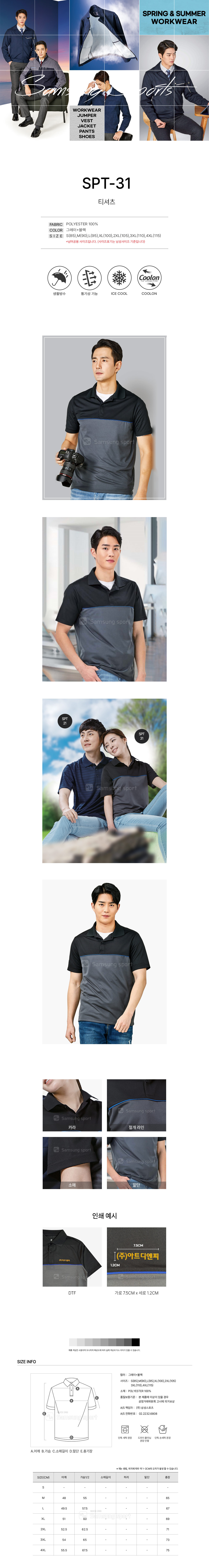 피오젠(PIOZEN)PT-31 단체카라티 카라티제작 삼성스포츠 단체티 주문제작