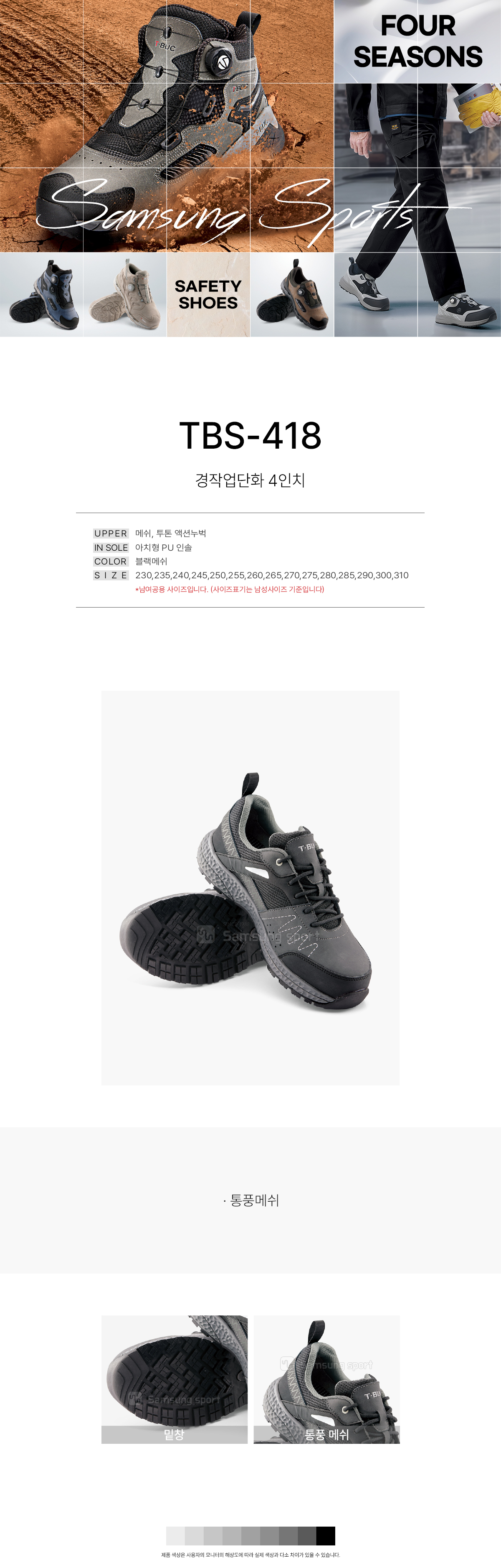 티뷰크안전화 | STBS-418 경작업단화 4인치 | 단체복은 삼성스포츠